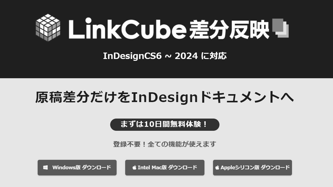 クラウド型自動組版LinkCube